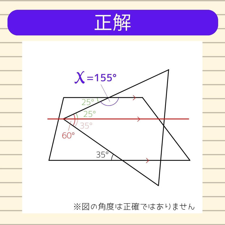 【角度当てクイズ Vol.2277】xの角度は何度?＜全3問＞