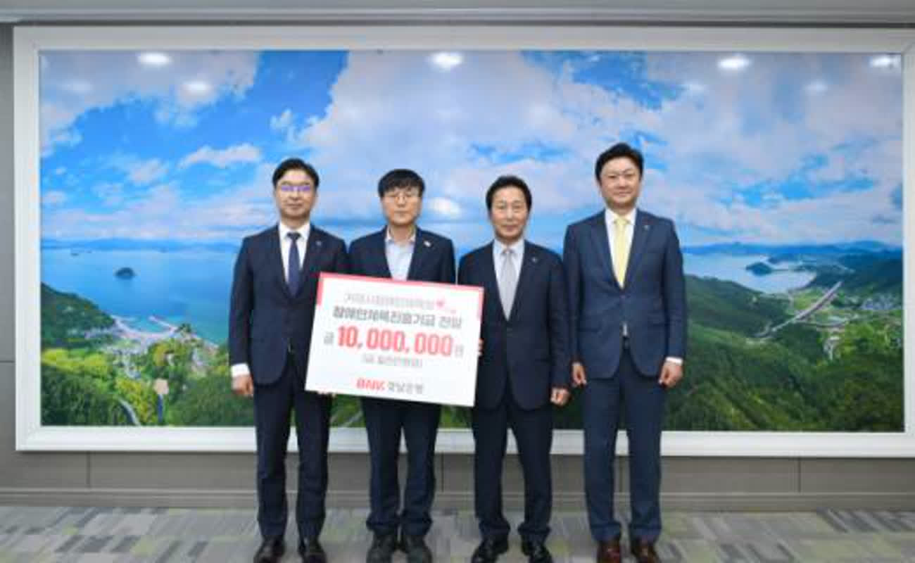 BNK경남은행, 거제시에 장애인체육진흥기금 1000만원