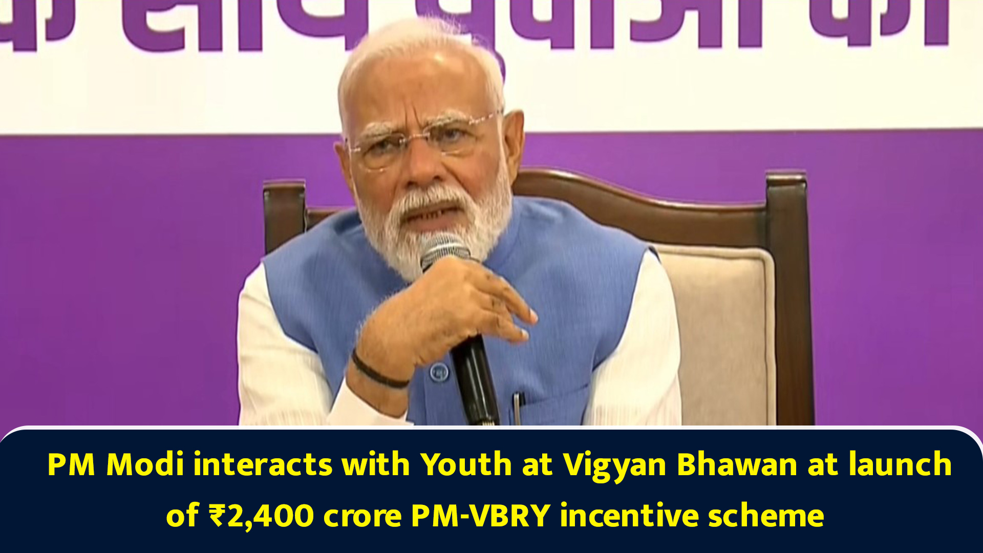 PM Modi interacts with youth at Vigyan Bhawan at launch of ₹2,400 crore ...