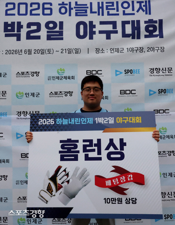 [스경포토] [인제군 1박2일 야구] LB 박원기 “홈런상 받았어요”