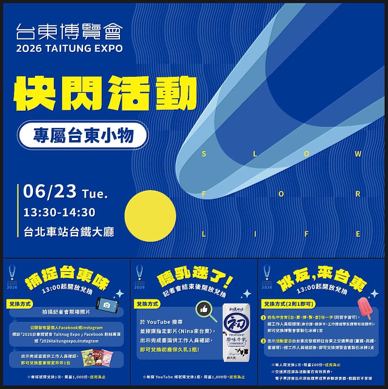 「Nina來台東」魅力將席捲北車! 沈文程領軍開唱