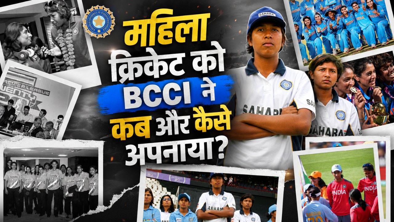 From WCAI to BCCI: The merger that changed women's cricket forever