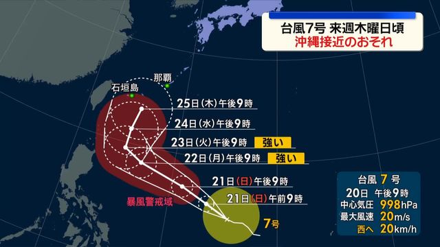 【台風7号 発生】来週なかごろ沖縄に近づく恐れ