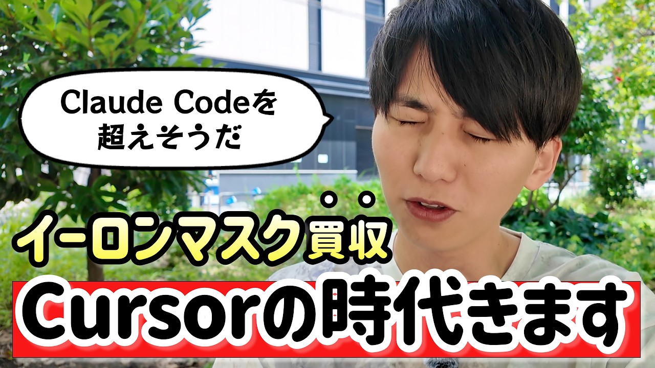 最近のCursorはなぜ選ばれる?Claude CodeやCodexとの違い