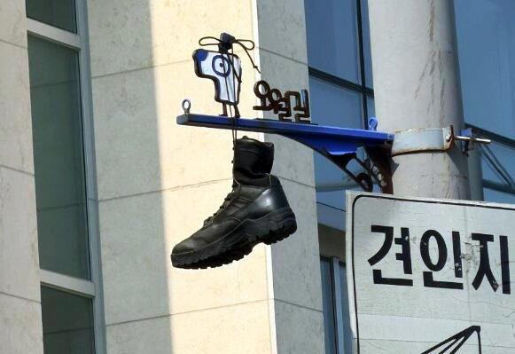 Gwangju probes military boot at historic site