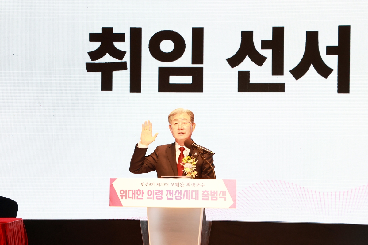 3선 오태완 의령군수 취임… "경남의 큰 중심으로 도약"