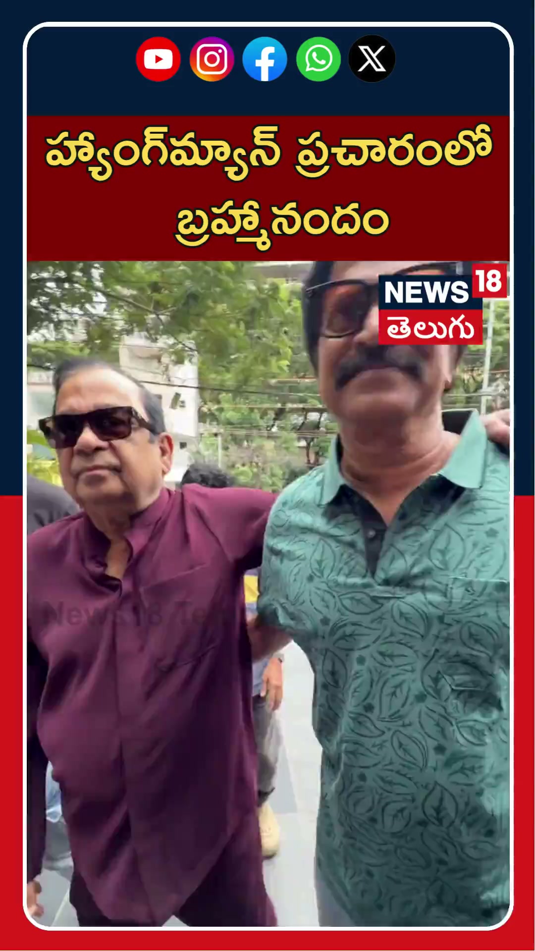 Brahmanandam at movie promotion event | Tollywood buzz | హ్యాంగ్‌మ్యాన్ ...