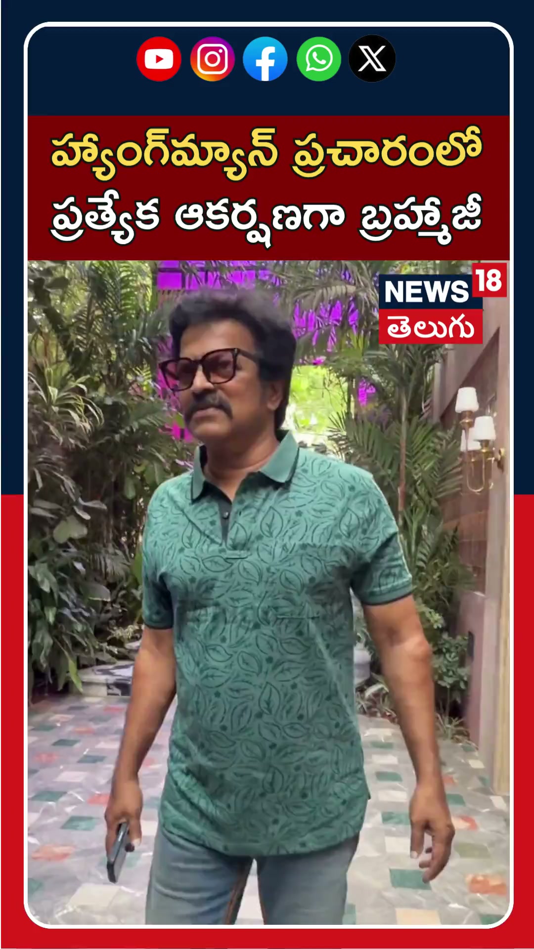 Brahmaji draws attention at movie promotion | Tollywood buzz | హ్యాంగ్ ...