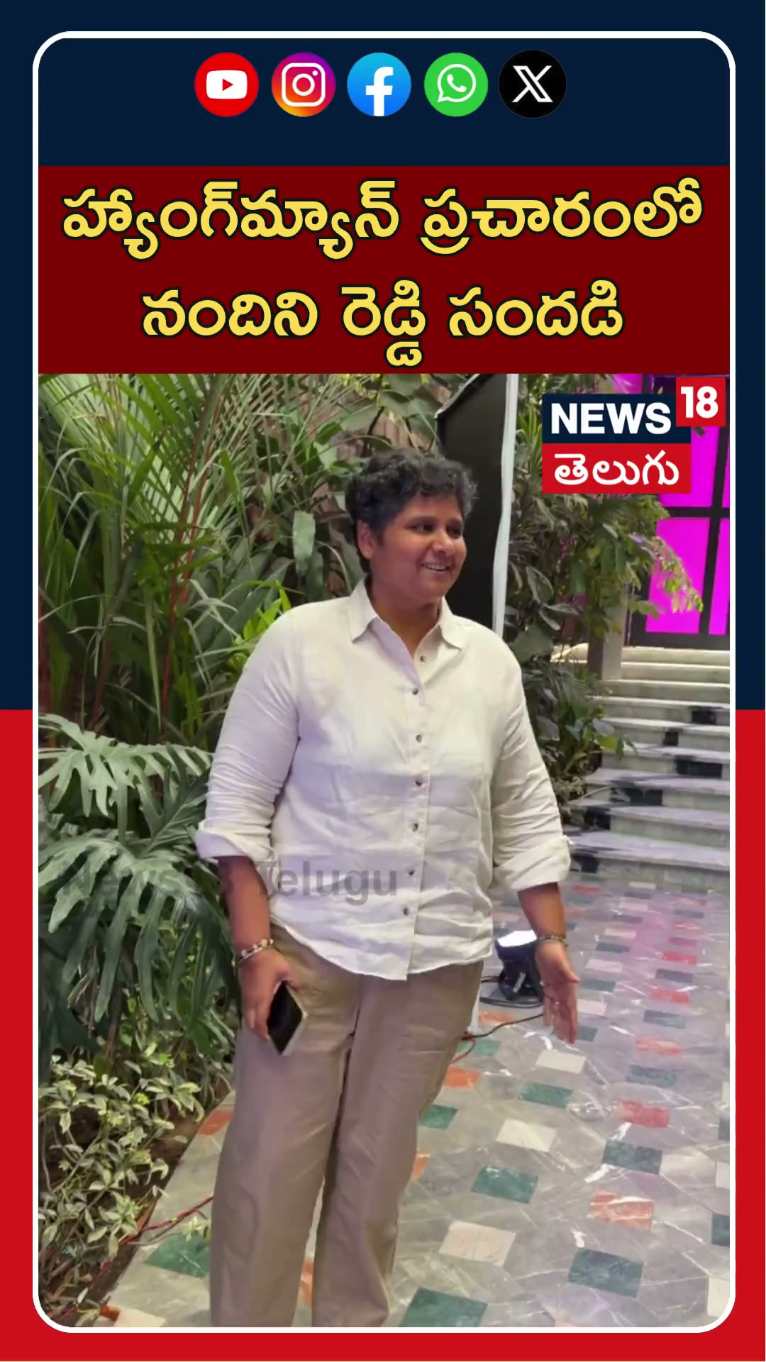 Nandini Reddy at promotion event | Tollywood buzz | హ్యాంగ్‌మ్యాన్ ...