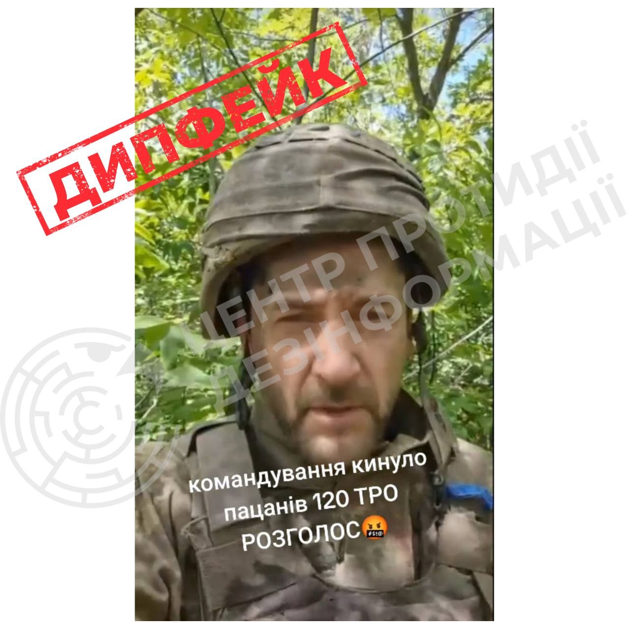 Russia creates AI fake about Ukraine's defeat near Lyman