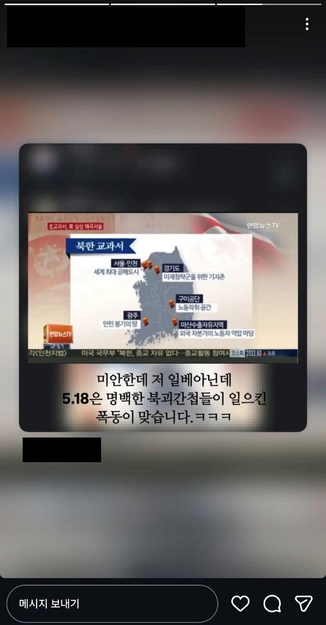 Man referred for calling Gwangju Uprising 'spy-incited riot'