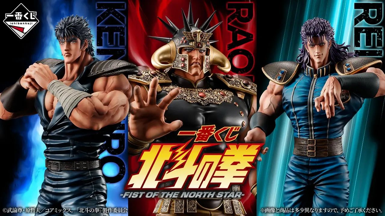 「一番くじ 北斗の拳 -FIST OF THE NORTH STAR-」本日17時よりオンライン販売開始!
