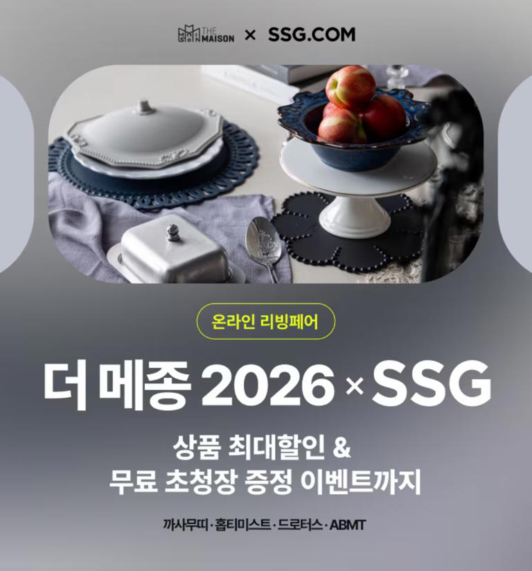 신규 리빙 브랜드 엄선…SSG닷컴, 더 메종 연계 온라인 행사