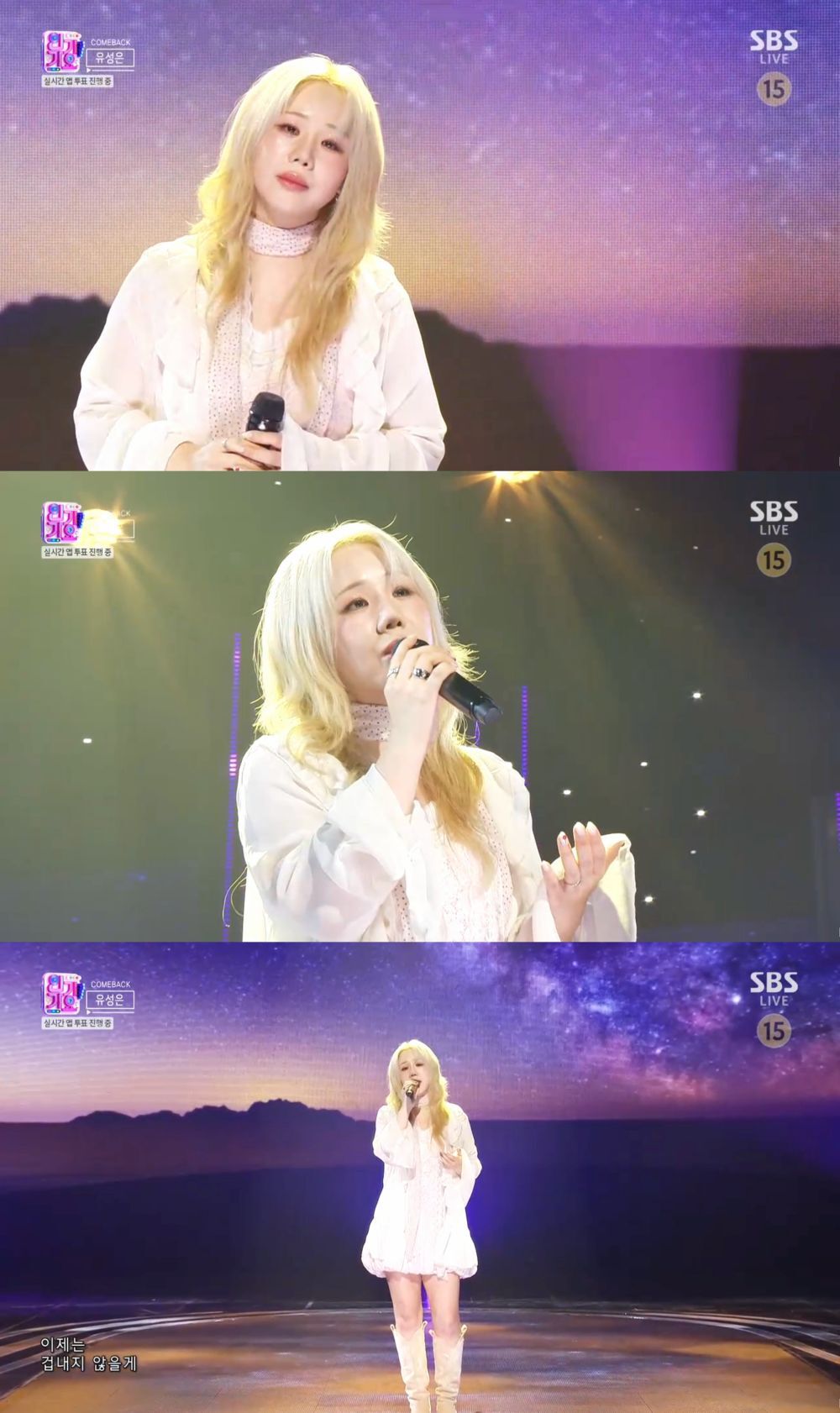 유성은이 전한 '희망'의 메시지...'인기가요'서 신곡 'Glowing' 무대 공개