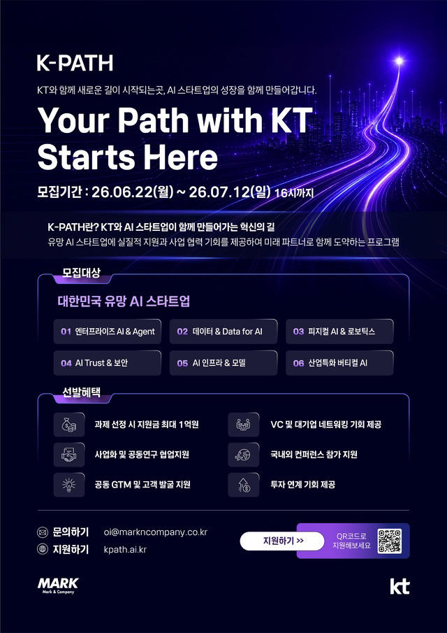 KT, 'K-PATH 2026' 공모 시작... "고객 AX 함께 이끌 AI 스타트업 찾는다"