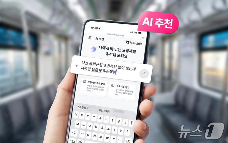 AI가 골라준다…KT엠모바일, 대화형 요금 추천 서비스 오픈