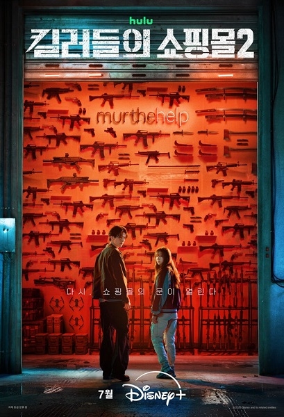 WYSIWYG Studio to air 'Killers’ shopping mall season 2' worldwide in July