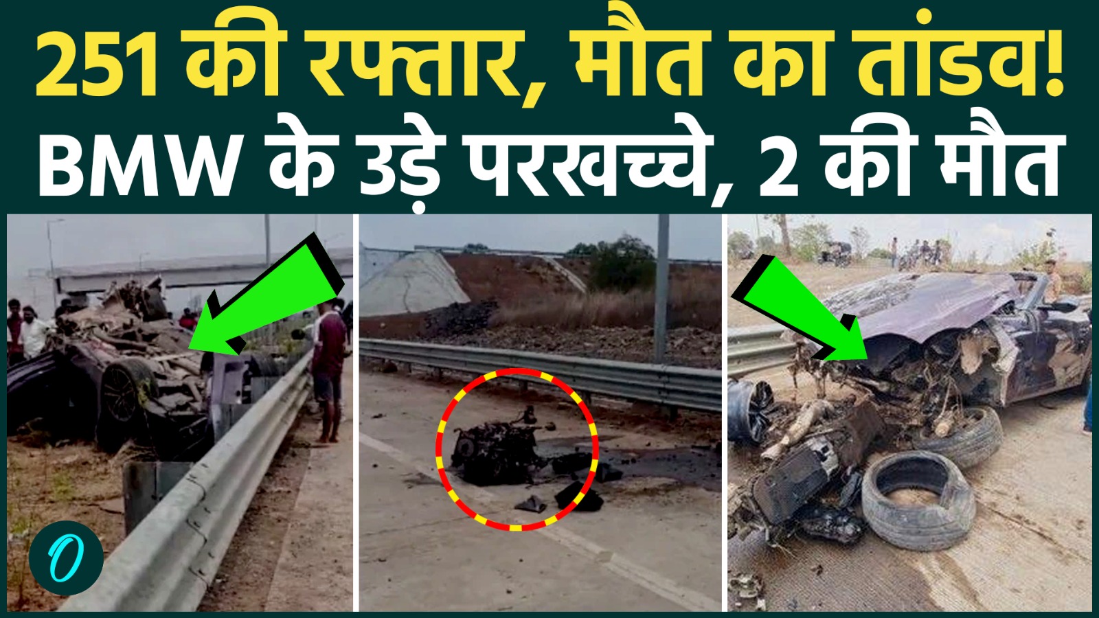 BMW crash horror: 251 KM/H की रफ्तार बनी काल, birthday party के बाद 2 ...