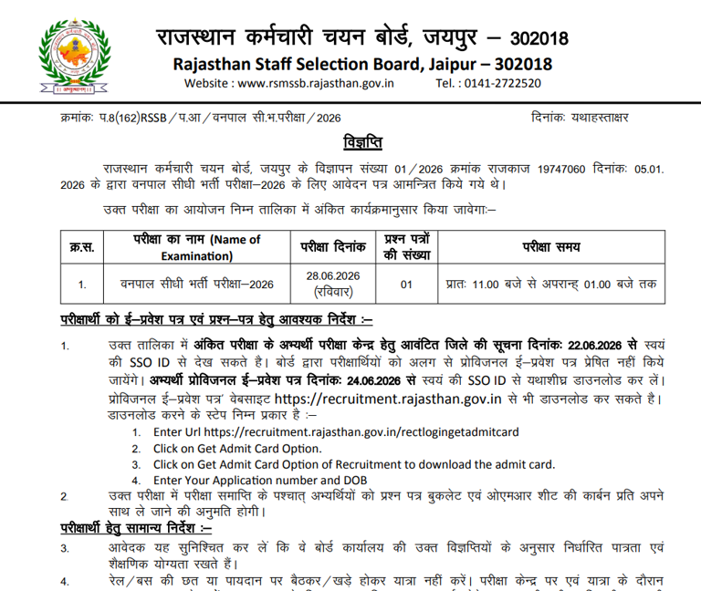 RSSB forester 2026 exam city intimation slip released: Check direct ...