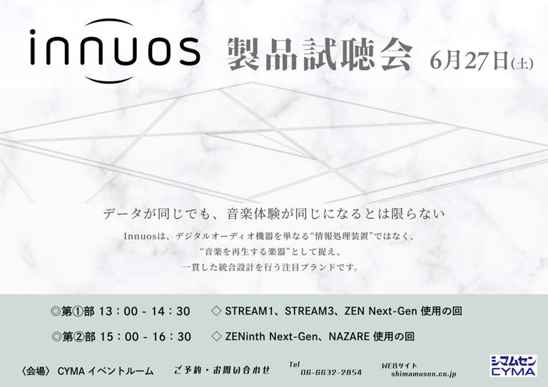 シマムセン、Innuosネットワークオーディオ試聴会を6/27開催