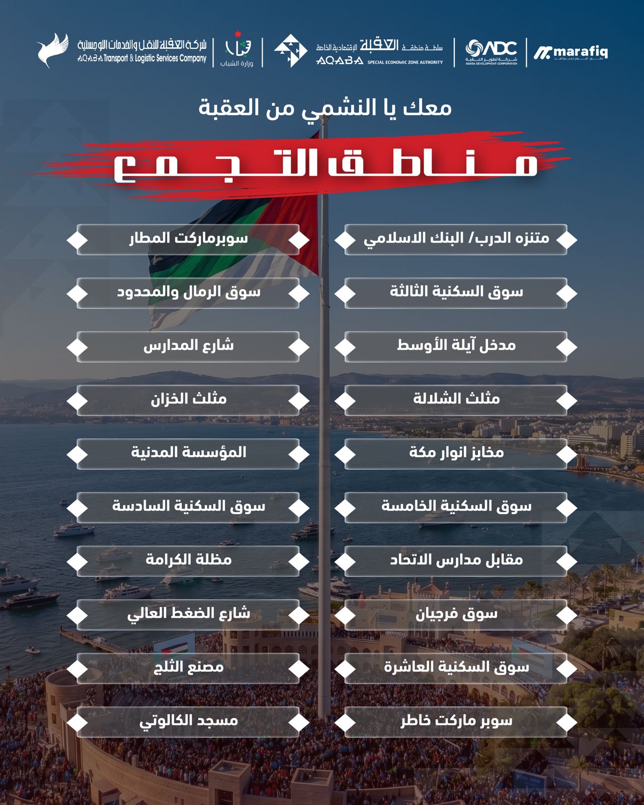 Aqaba completes preparations for public screening of Jordan-Algeria match