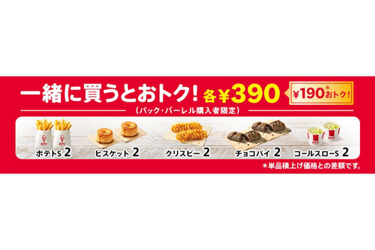 560円お得、ケンタッキー「父の日バーレル」は3日間限定