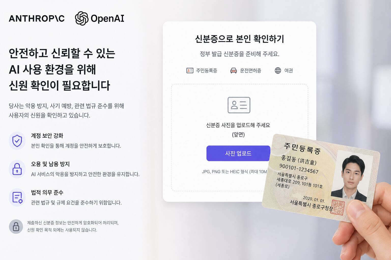 AI companies require ID verification for user access
