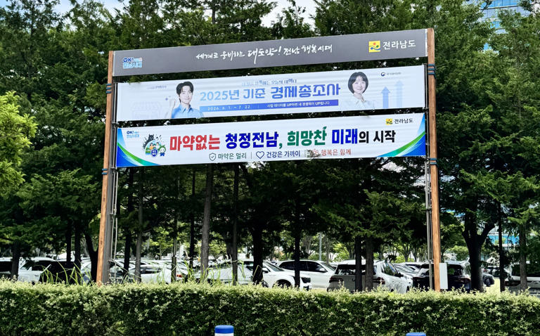 전남도, '세계마약퇴치 날'을 맞아 마약 예방 집중 홍보