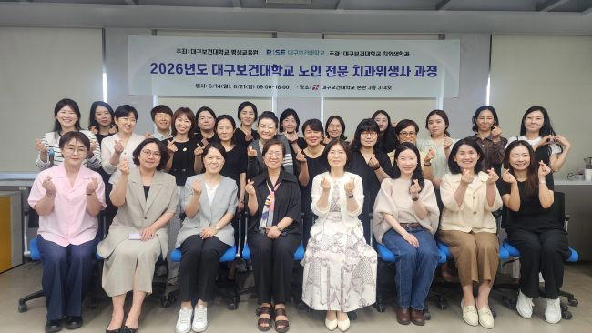 대구보건대, 노인 전문 치과위생사 과정 운영