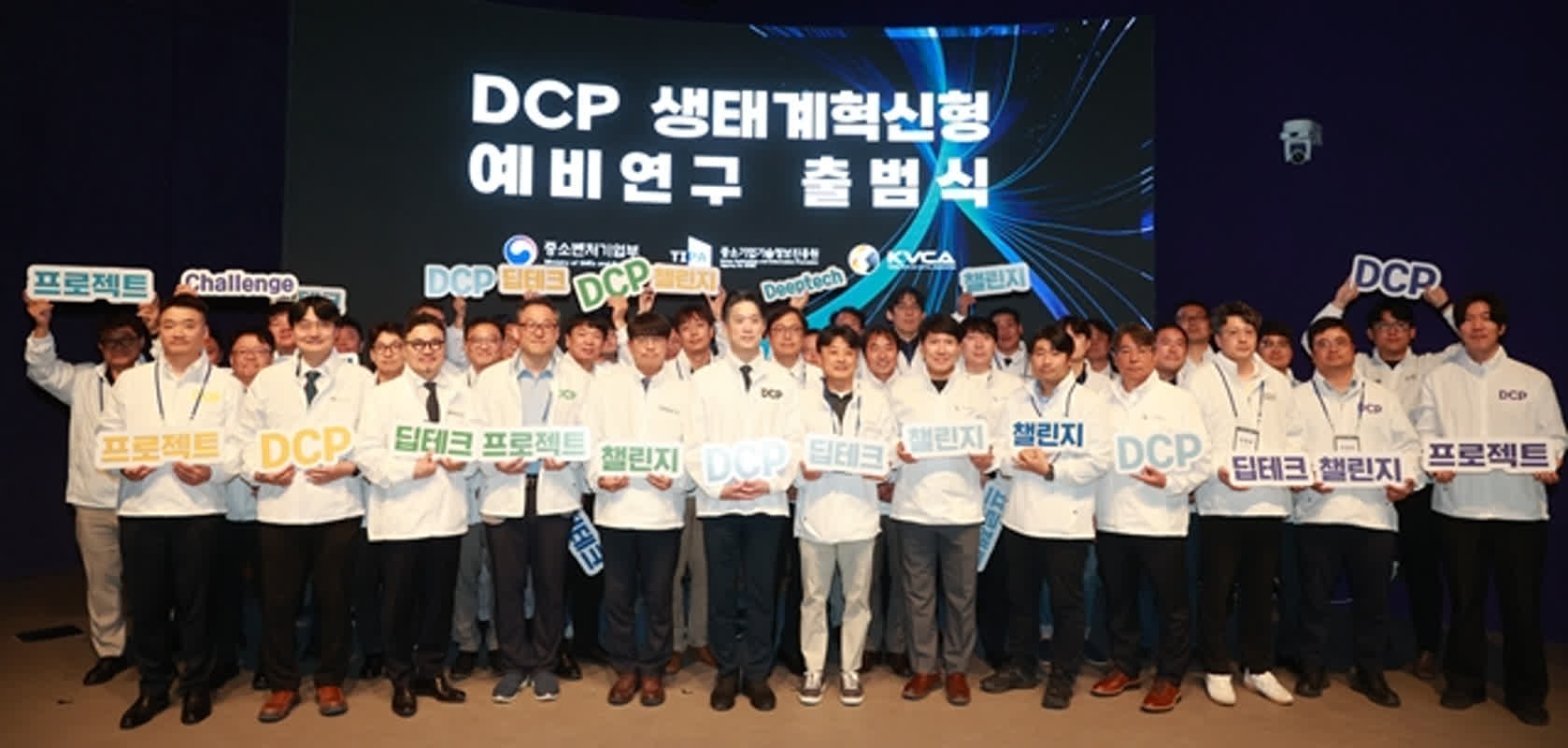 중기부, 생태계혁신형 DCP 예비연구 드림팀 출범