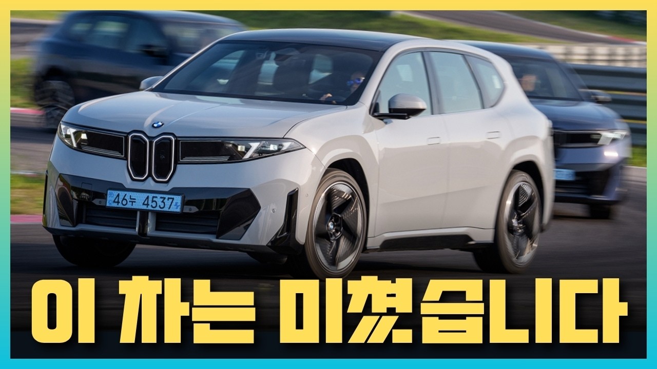 "전기차에 탔을 뿐인데 미래가 보인 건에 대하여" BMW iX3 50 xDrive 시승기