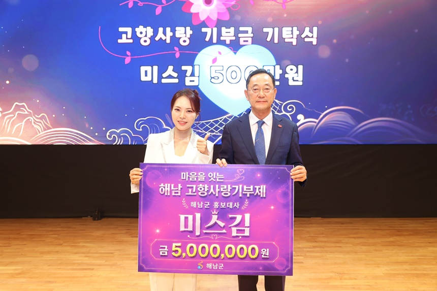 Miss Kim donates $3,750 (5,000,000 KRW) at the Haenam County PR ...