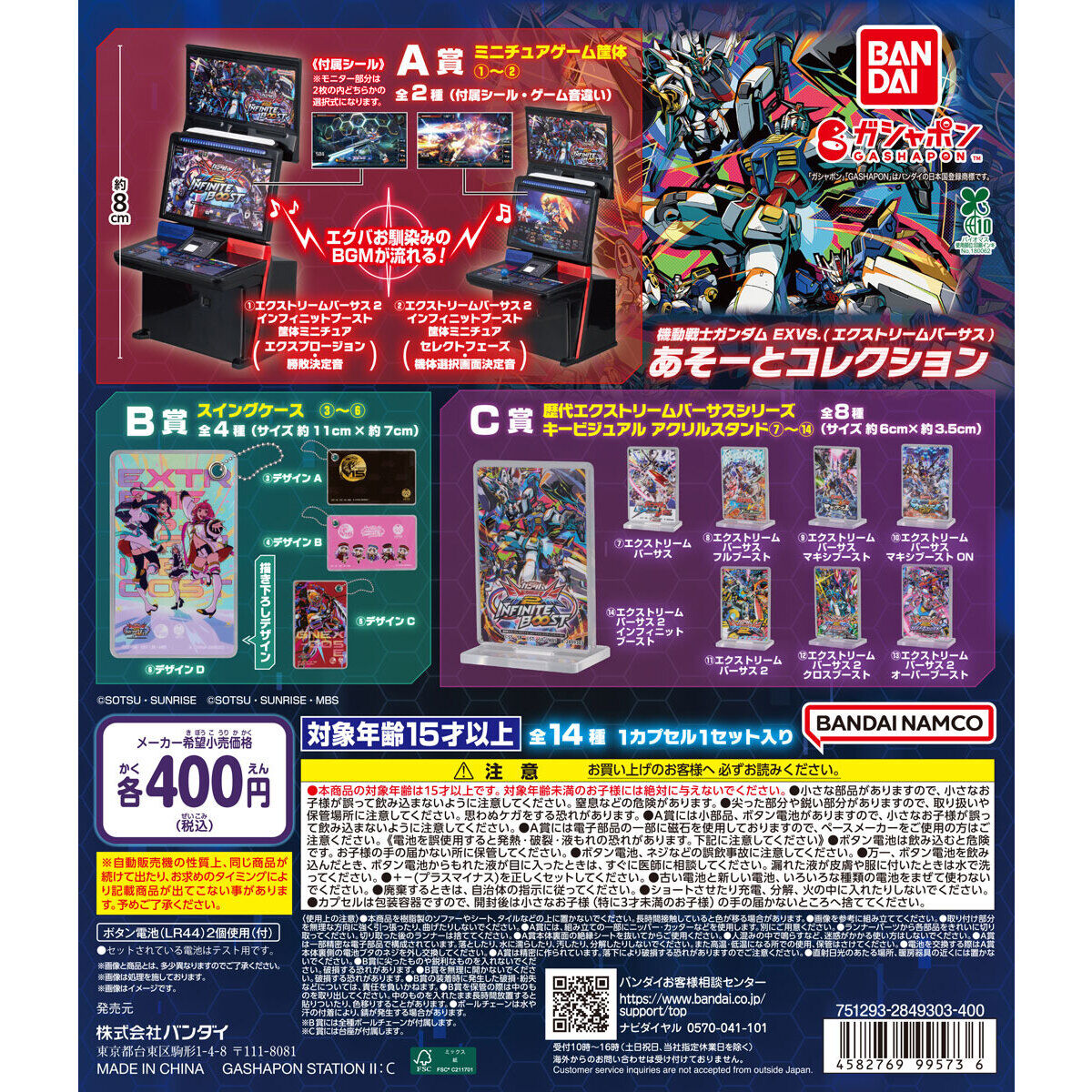 イニブのゲーム筐体がミニチュアで登場！ ガシャポン「機動戦士ガンダム EXVS.（エクストリームバーサス） あそーとコレクション」が7月第2週 ...