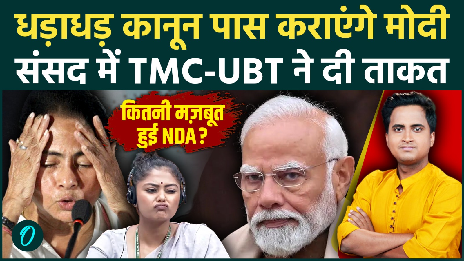 NDA Parliament seats: Lok Sabha में TMC-Shiv Sena UBT की बड़ी टूट ...
