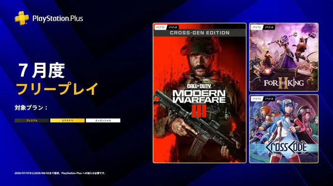 PS Plus7月フリープレイに『Call of Duty: Modern Warfare III』登場! 朝鮮半島が舞台の『MW4』に向け ...