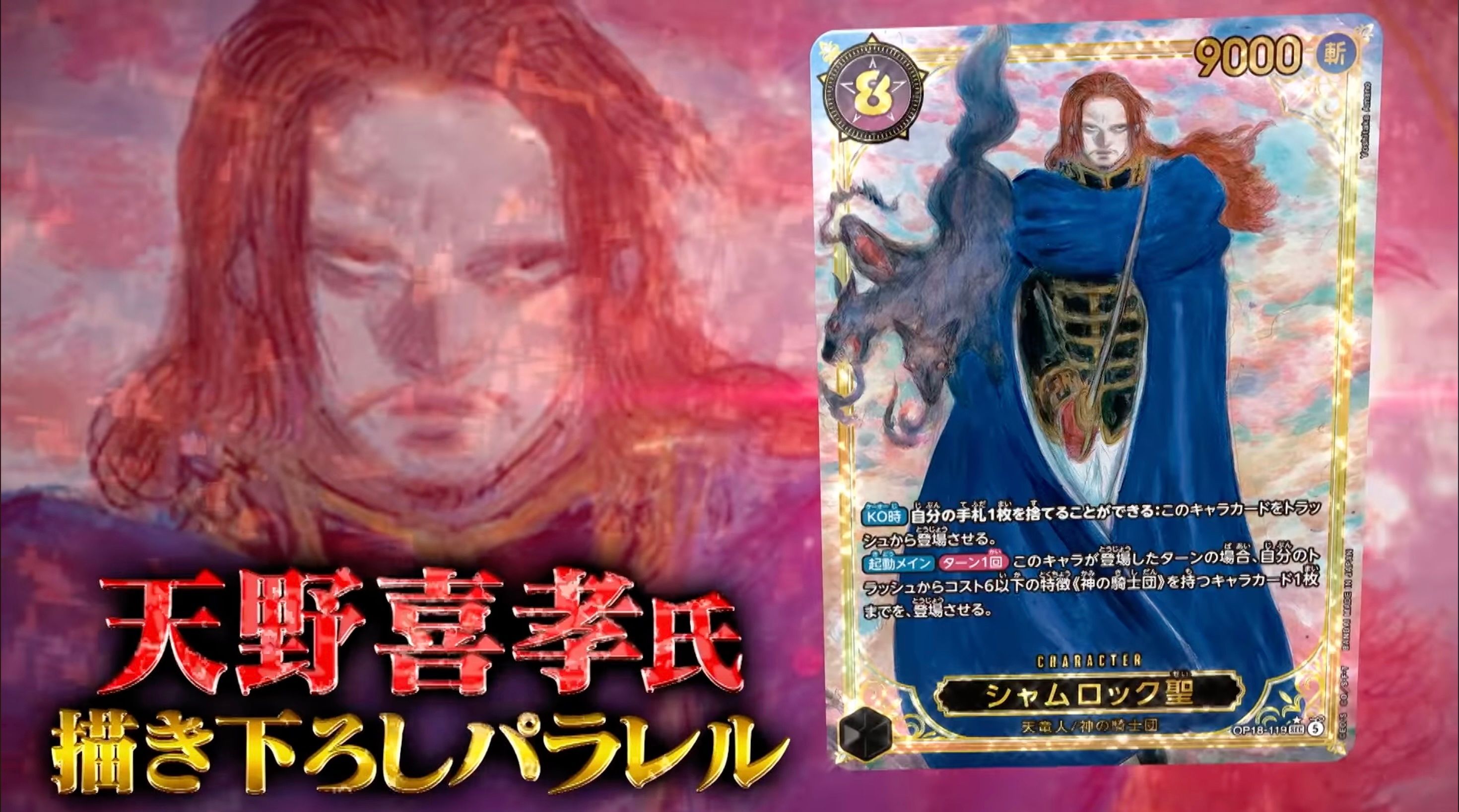 One Piece card game is collaborating with Final Fantasy's best artist