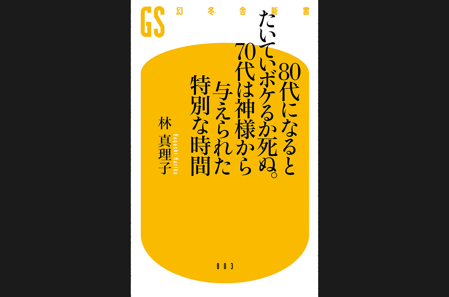 Mariko Hayashis New Essay Collection Rises To No 1 On Billboard Japan