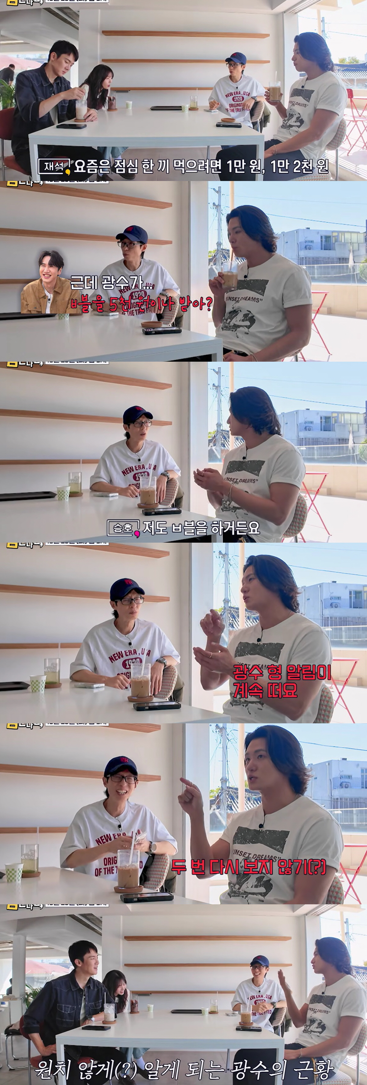 Yoo Jae-suk sighs over a 12,000-won meal, then asks, “But does Lee ...