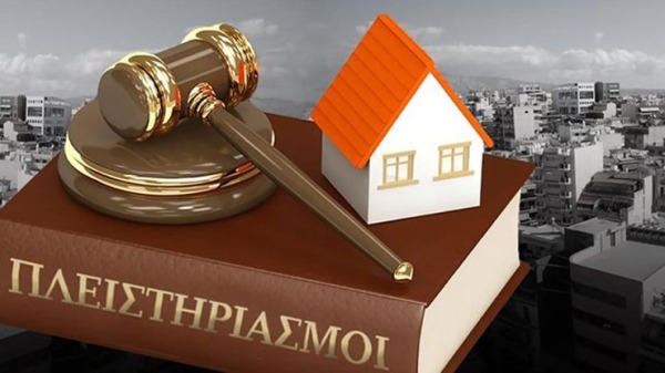 Δύο μεγάλες αλλαγές για επιτάχυνση των πλειστηριασμών