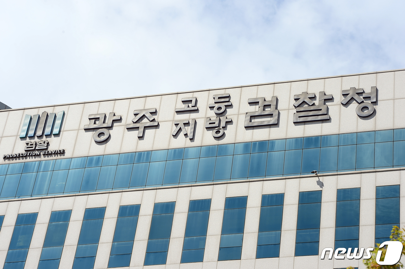 '감정평가사와 결탁한 축협'…115억원대 부정 대출 혐의 10명 기소