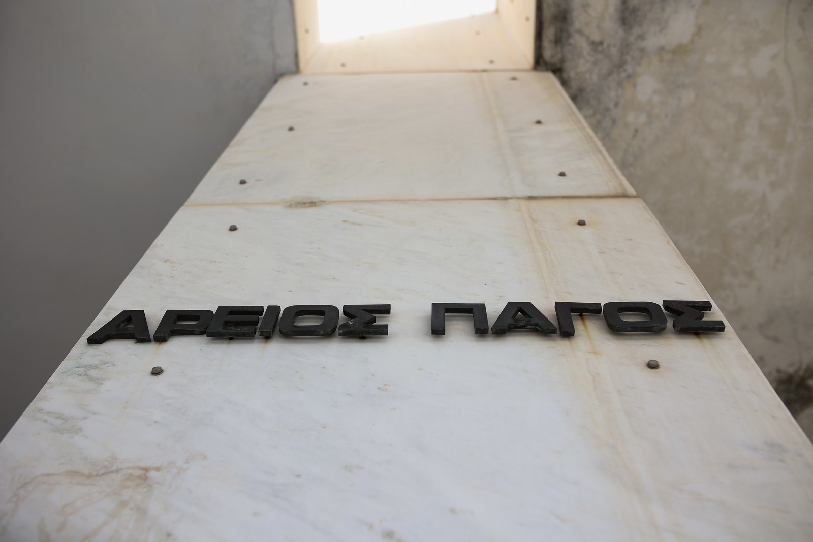 Άρειος Πάγος: Οι νέοι αντιπρόεδροι και οι νέοι αντεισαγγελείς