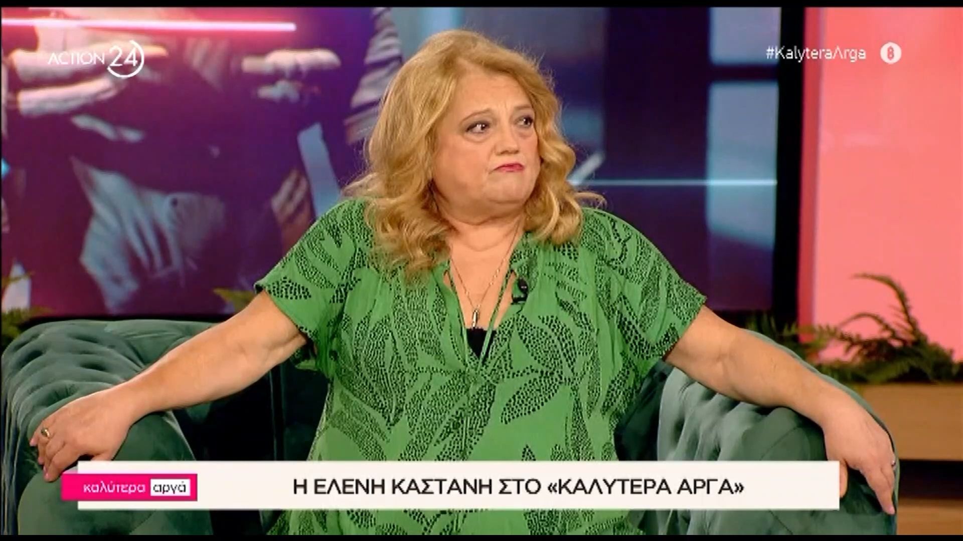 Ε. Καστάνη για το διαζύγιό της: «Και να παντρευόταν ο άντρας μου ...