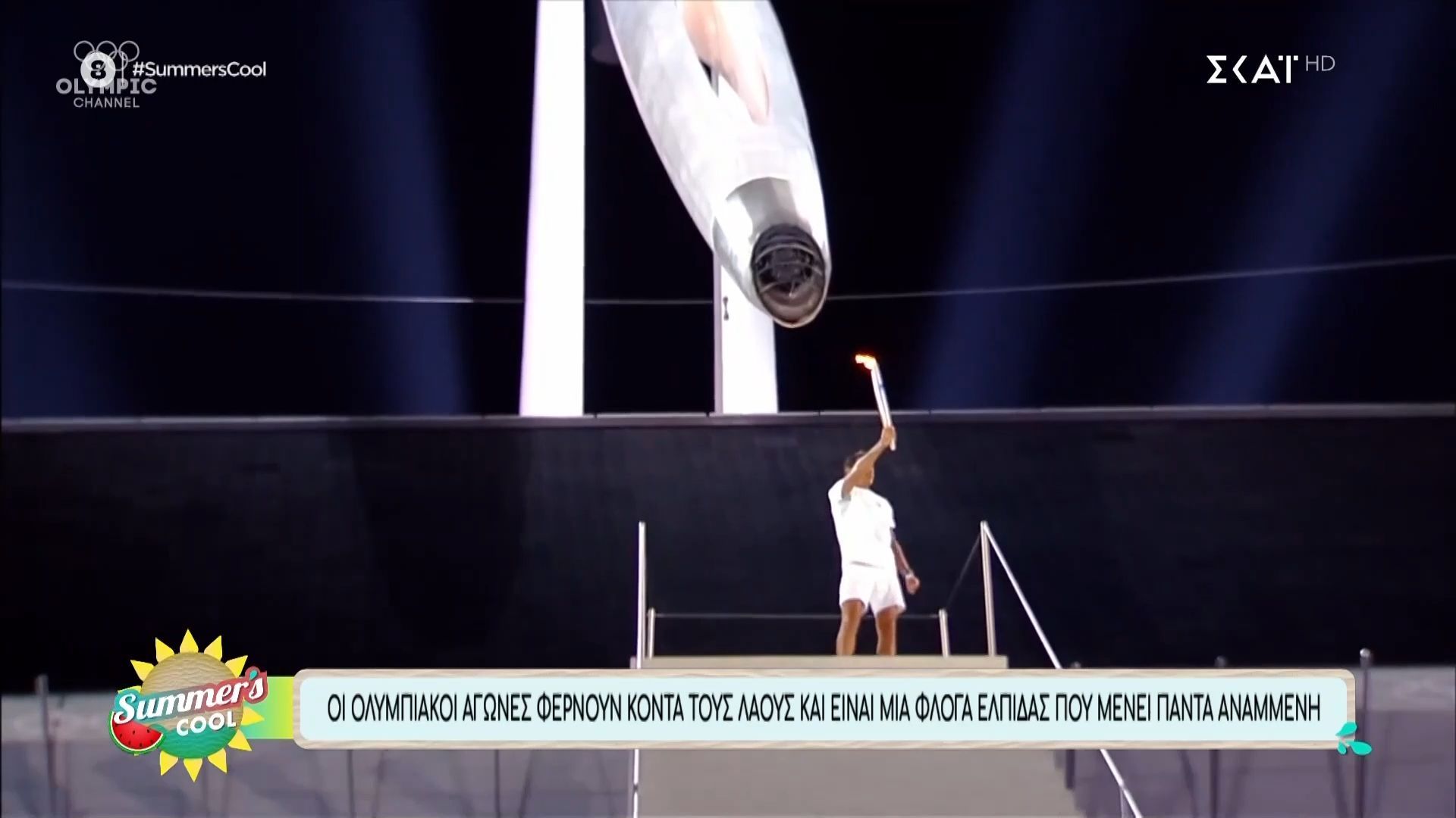 Οι τελετές έναρξης των Ολυμπιακών Αγώνων που έμειναν στην ιστορία