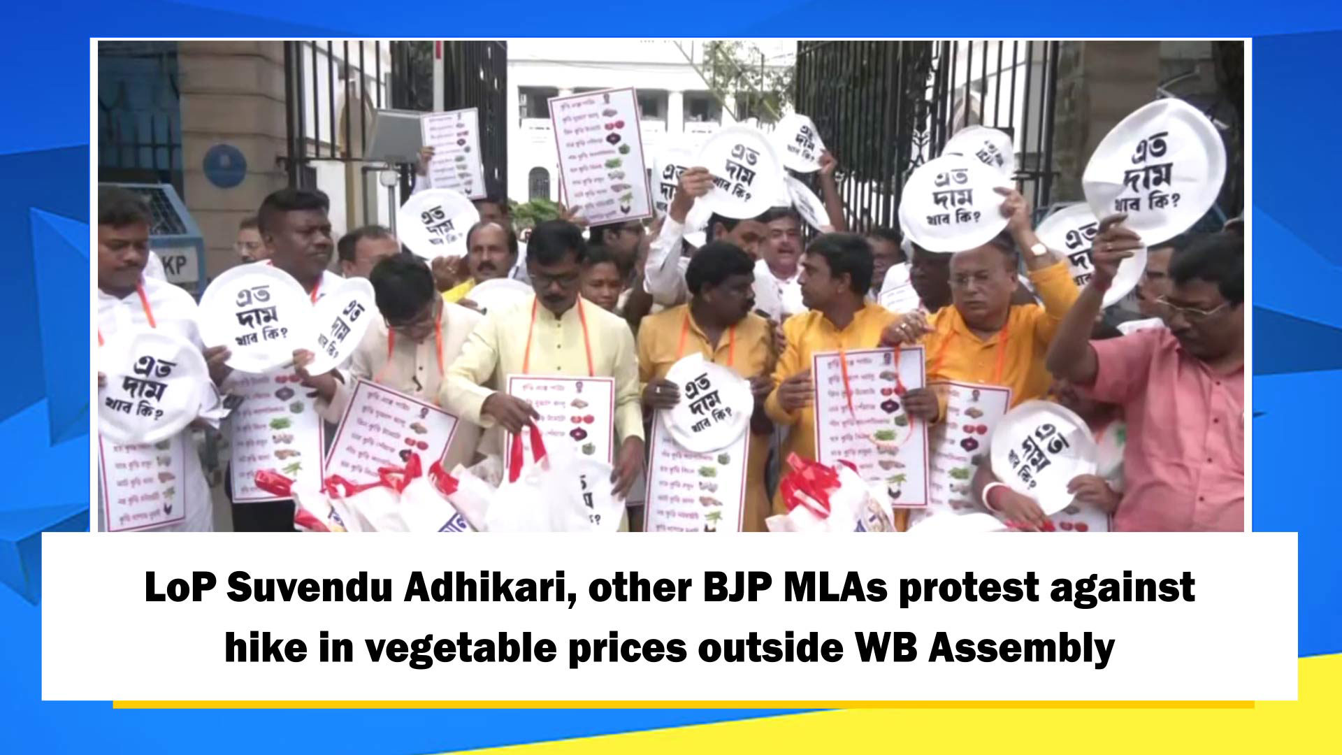 LoP Suvendu Adhikari, other BJP MLAs protest against hike in vegetable ... LoP Suvendu Adhikari, other BJP MLAs protest against hike in vegetable ...