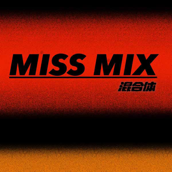 Miss Mix乐队专辑《混合体》上线 感知爱与生命的渴望