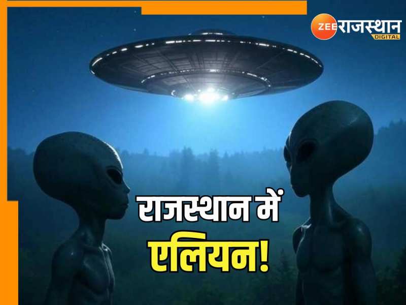 Aliens Viral Video: राजस्थान में दिखे एलियन और UFO! राफेल ने किया पीछा ...