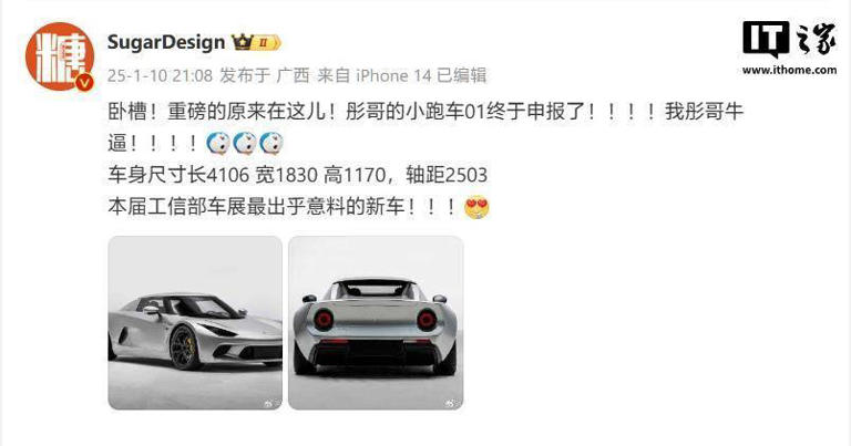 江铃羿驰01正式申报，小跑车SC-01惊艳登场，动力强劲达320kW