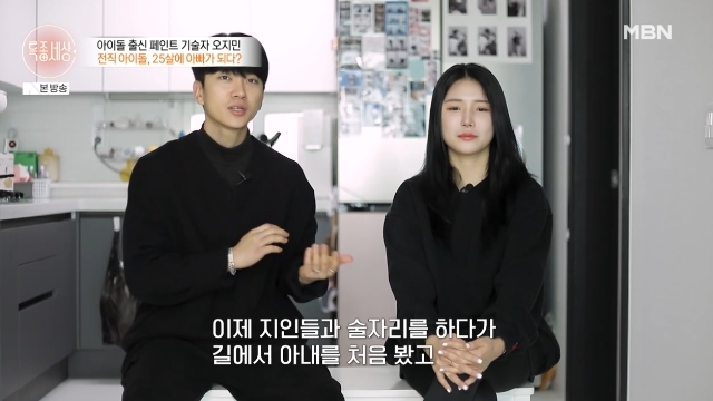 BTL 출신 오지민, 페인트공 된 근황?…와이프 배규리 공개