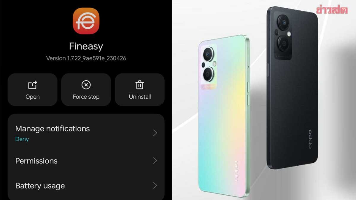OPPO ชี้แจงปมแอปฯ Fineasy เผยสาเหตุที่ลบออกไม่ได้