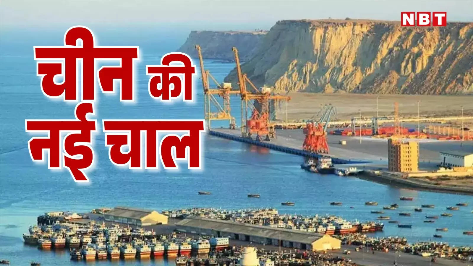 पाकिस्तान के और करीब आया चीन, अब CPEC 2.0 पर तेजी से करेगा काम, क्या ...